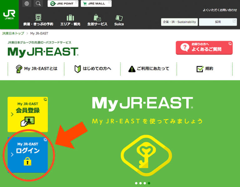 My JR-EAST IDでログインやパスワード再設定できない時の解決法？これでアクセスできる | く ら し い い