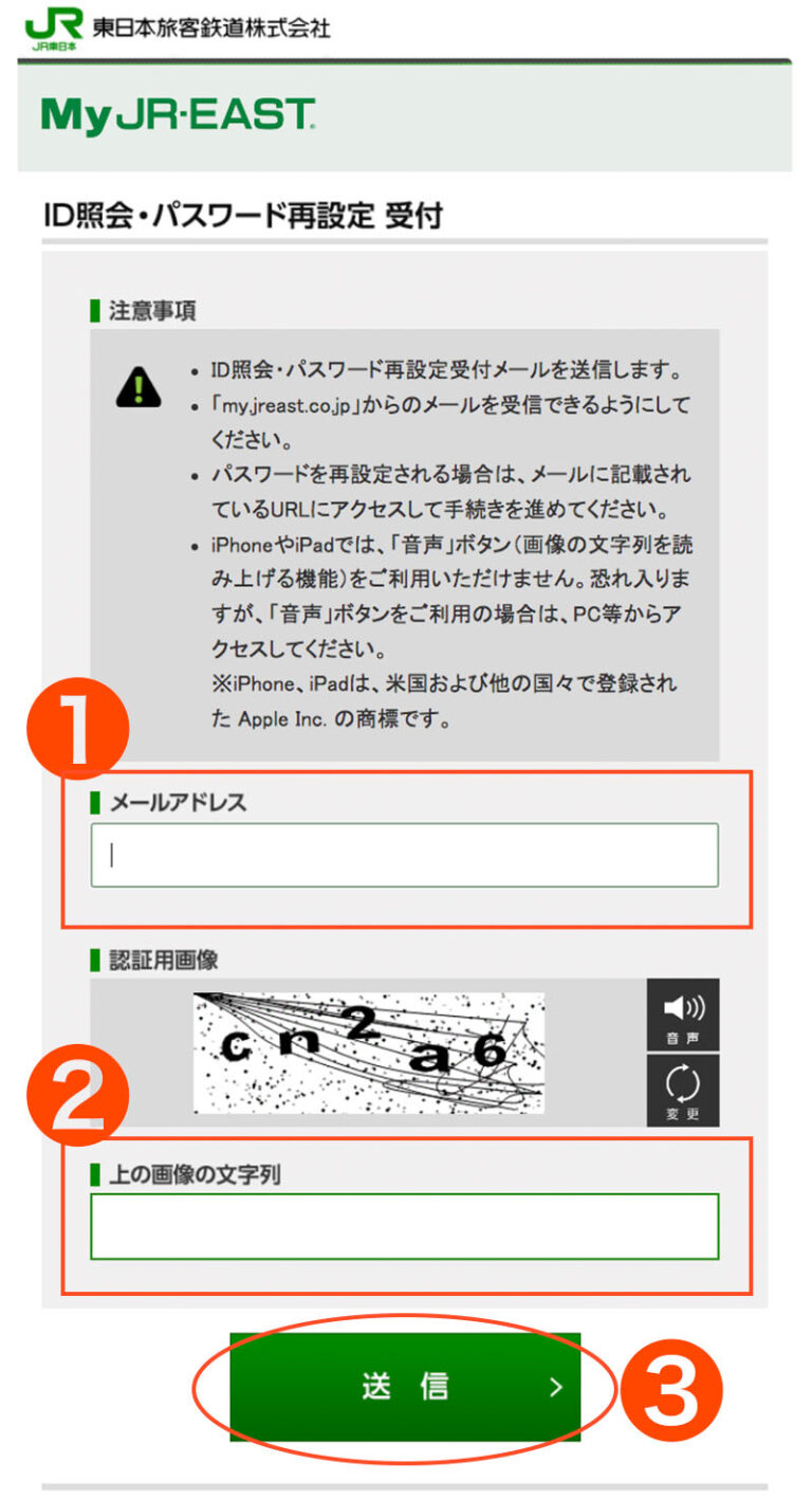 My JR-EAST IDでログインやパスワード再設定できない時の解決法？これでアクセスできる | く ら し い い