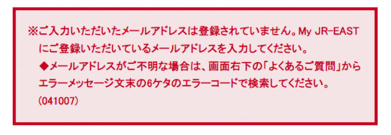 My JR-EAST IDでログインやパスワード再設定できない時の解決法？これでアクセスできる | く ら し い い
