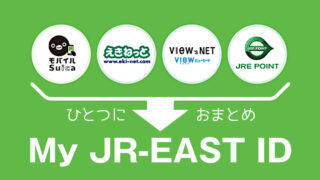 My JR-EAST IDでログインやパスワード再設定できない時の解決法？これでアクセスできる | く ら し い い
