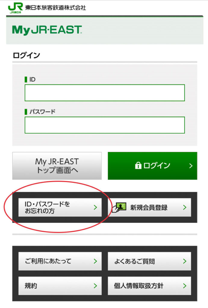 My JR-EAST IDでログインやパスワード再設定できない時の解決法？これでアクセスできる | く ら し い い